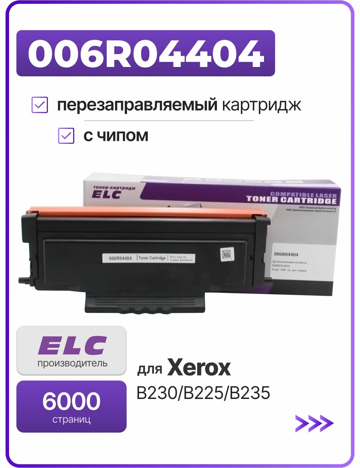 Расходник для печати