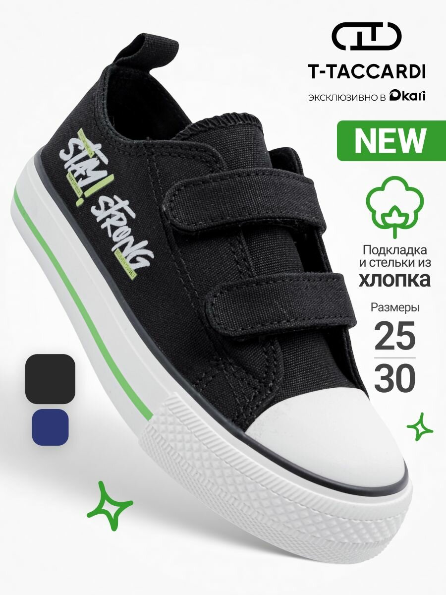 Кеды Кеды для мальчика T.TACCARDI размер 28 цвет черный