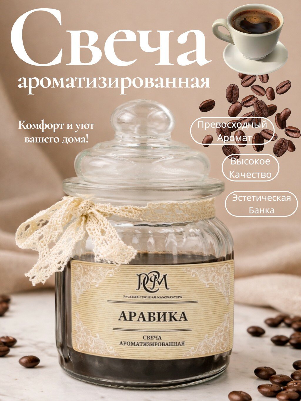 Свеча "Арабика", интерьерная, ароматическая, 45 часов горения
