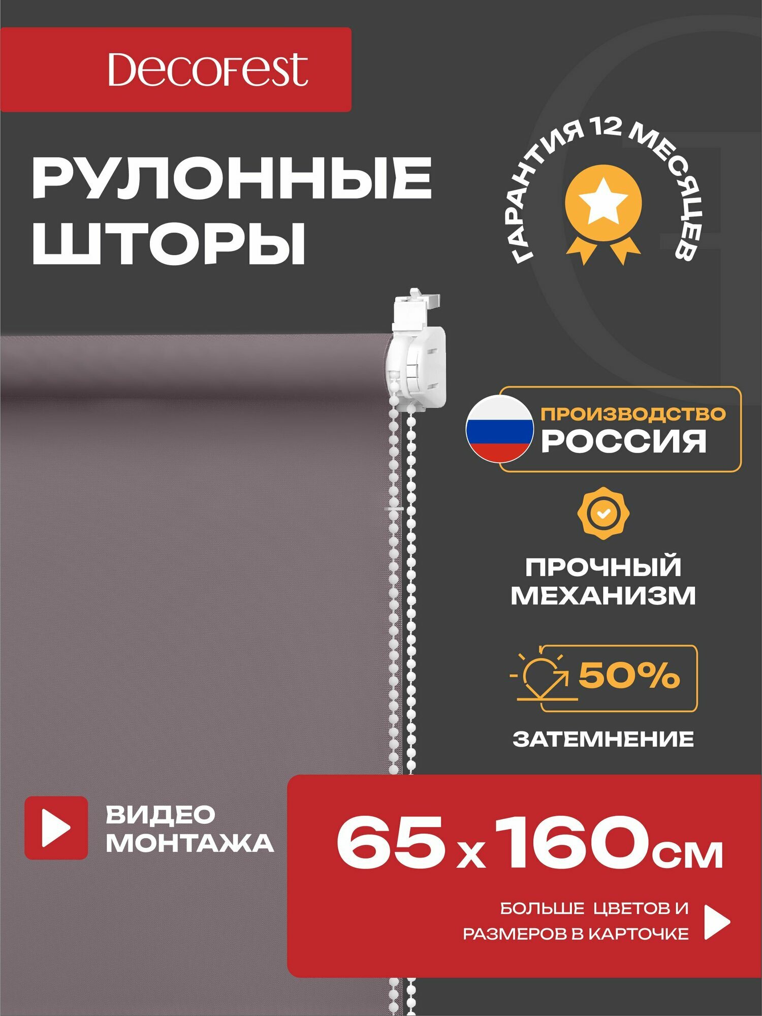 Рулонные шторы Decofest светопроницаемые однотонные 65 см х 160 см Лаванда, жалюзи на окна 1 шт