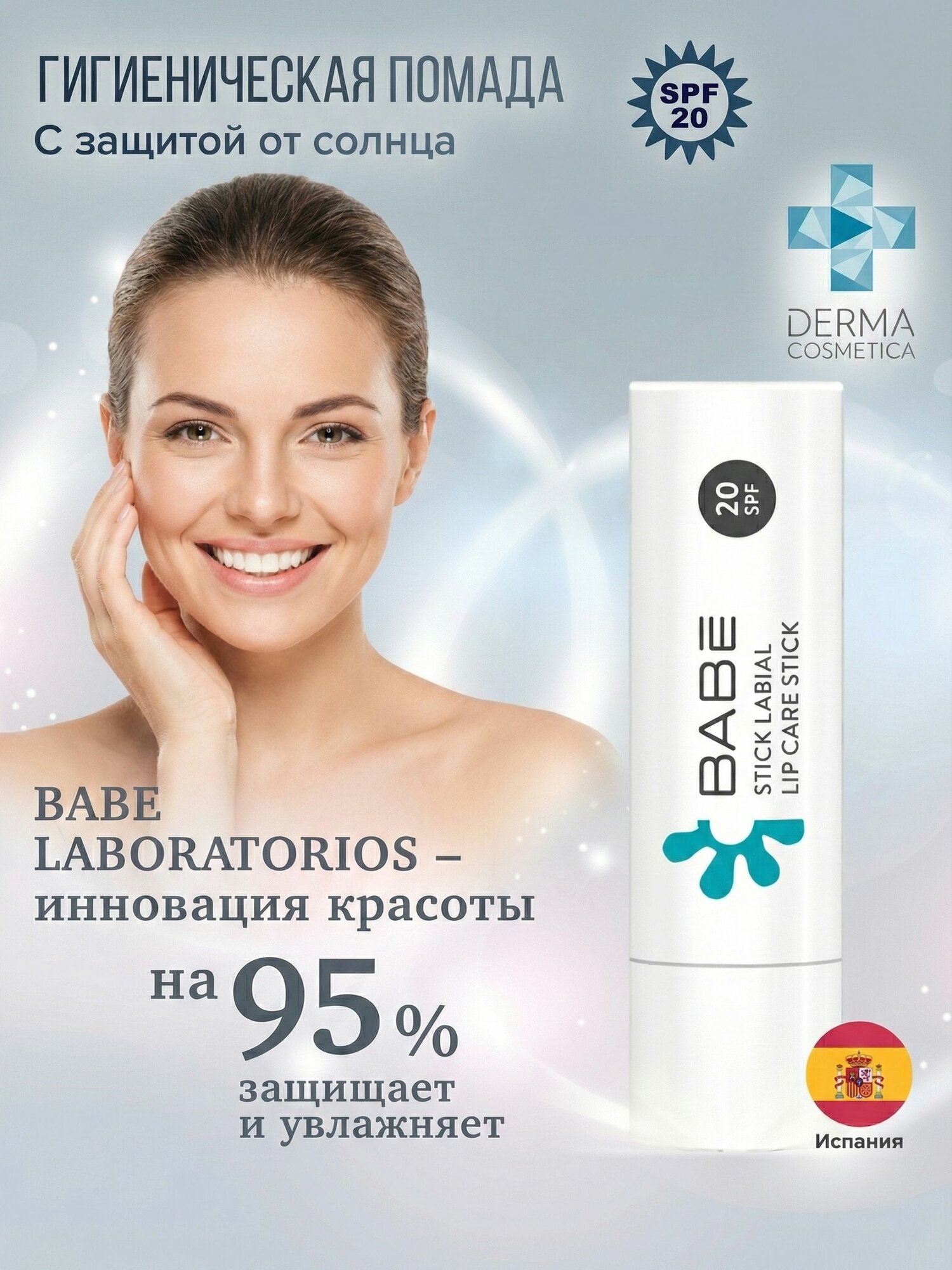 Гигиеническая помада для губ, увлажняющий бальзам для губ с авокадо, восстанавливающий с защитой SPF-20, 4 г BABE Laboratorios