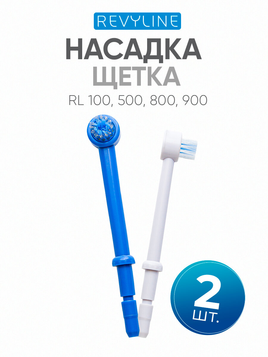 Сменные насадки-щетки для ирригатора Revyline типа А RL100/500/800/900, белые/синие, 2 шт.