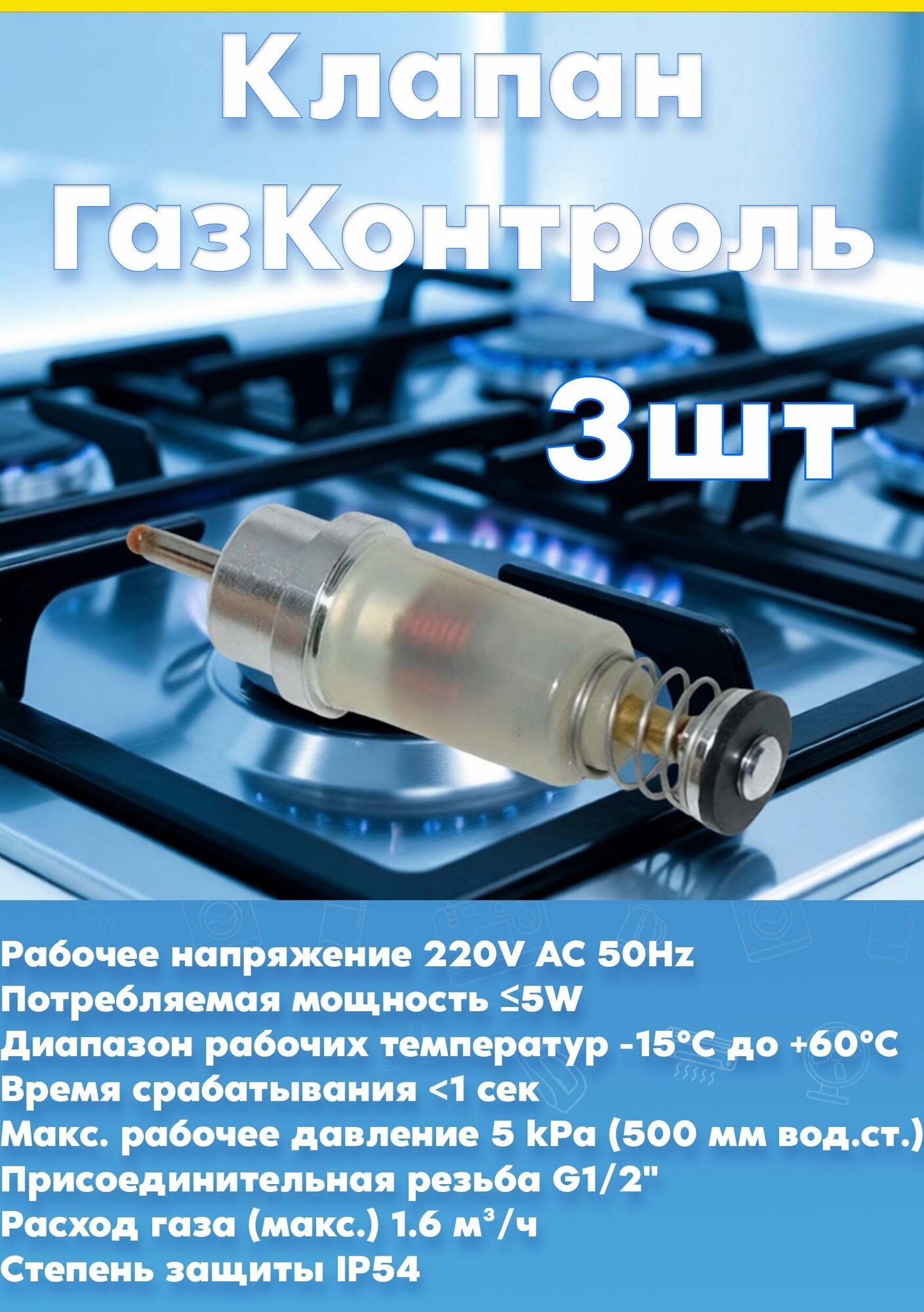 Клапаны ГазКонтроля конфорки к газовой плите, варочной поверхности Zanussi 3шт