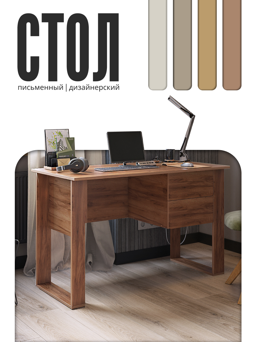 Стол письменный компьютерный с ящиками, дуб крафт табачный, 120х60х75 см, Триумф-2