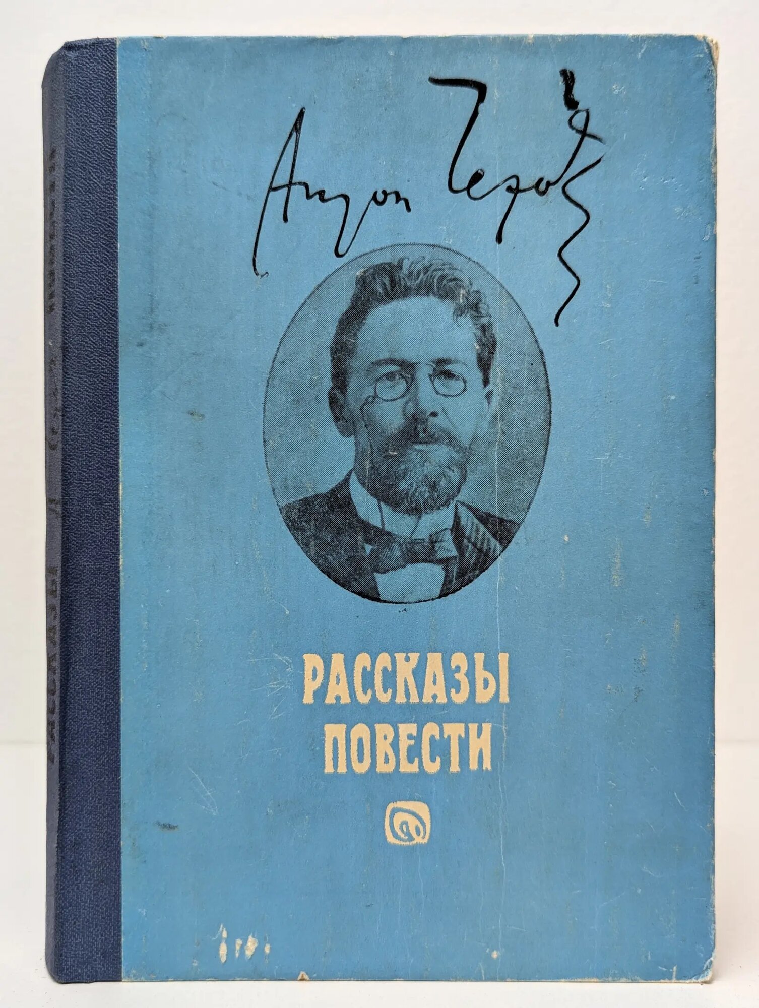 Антон Чехов. Рассказы. Повести Чехов Антон Павлович 1981