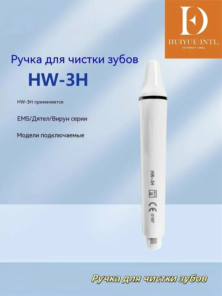 Woodpecker Наконечник для скалера hw-3h, UDS Woodpecker/EMS/VRN
