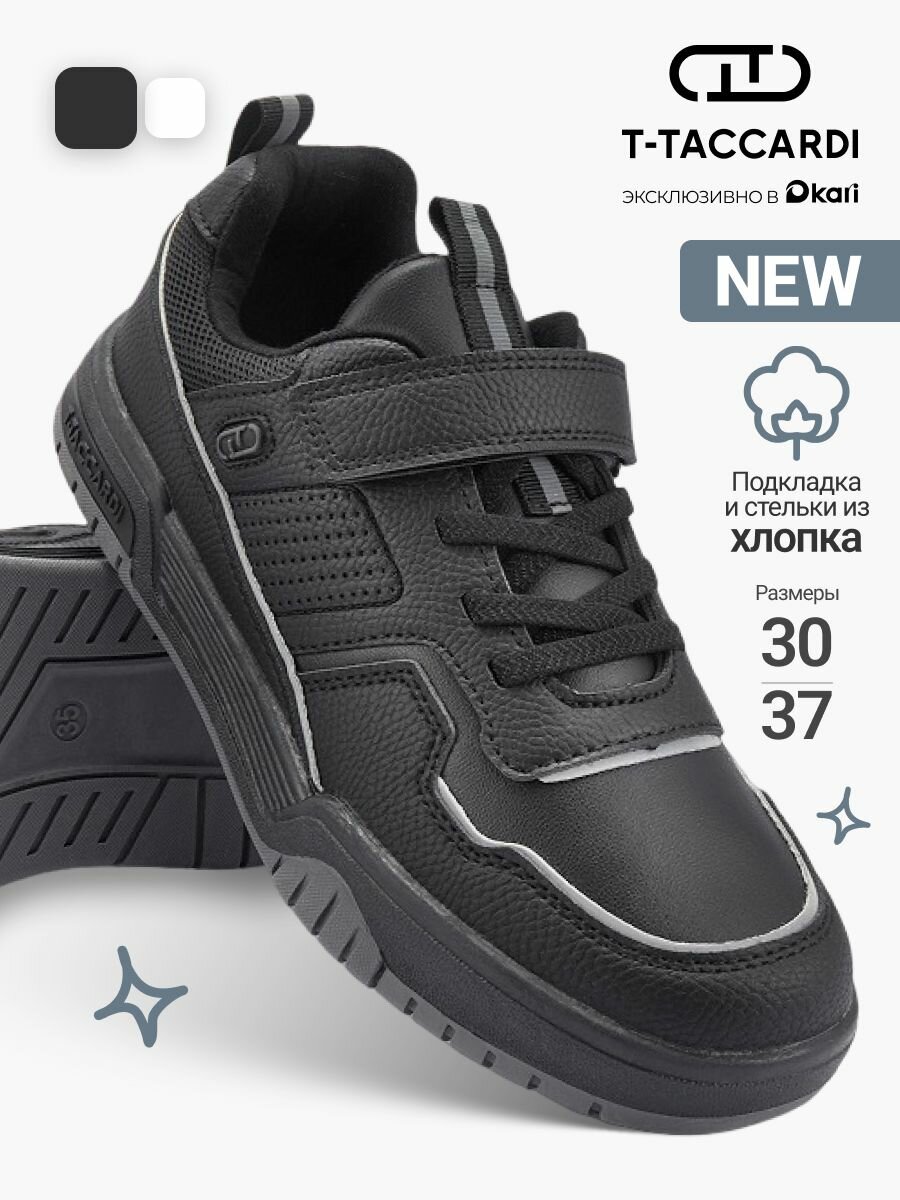 Кроссовки Кроссовки демисезонные для мальчиков и подростков