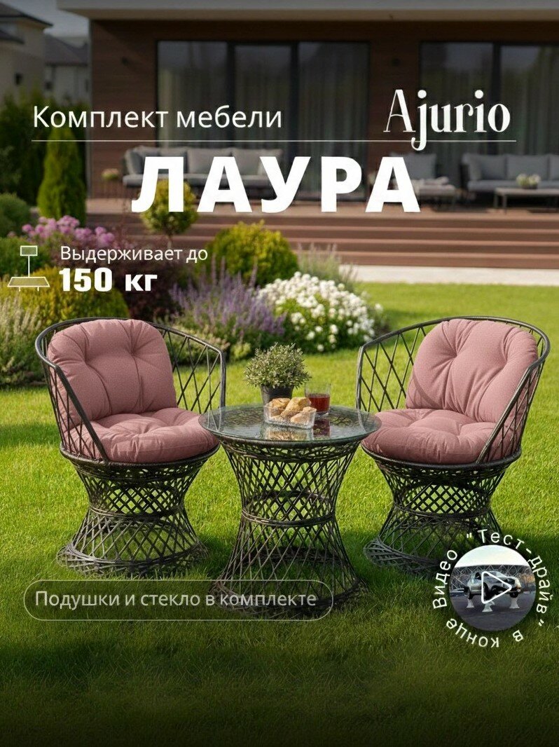 Комплект уличной мебели Ajurio из ротанга набор для веранды, террасы, сада 2 кресла и столик со стеклом