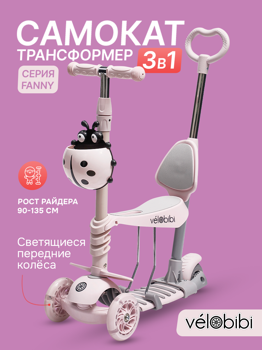 Самокат 3 в 1 трехколесный FANNY (колеса 120/96 мм и PU+PVC со светом, до 40кг) бежевый (Арт. СМК-2725)