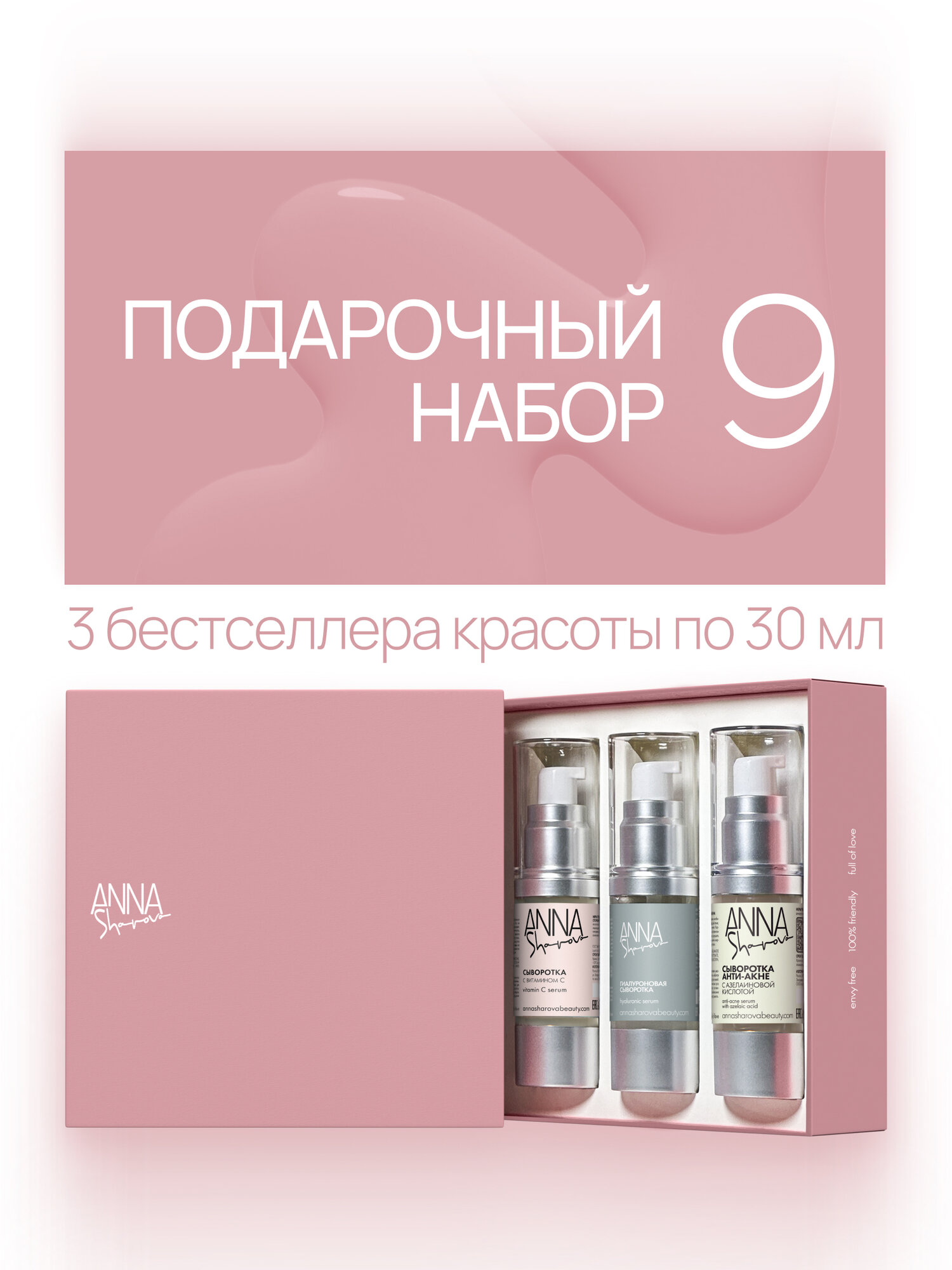 Подарочный Набор 9 ANNA SHAROVA