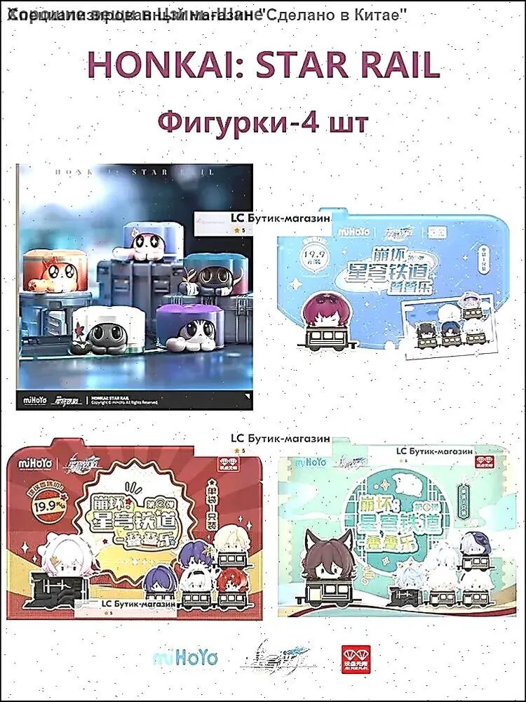 Honkai: Star Rail Mini Фигурки 4 шт (Cлучайный по 1 шт) / хонкай стар рейл