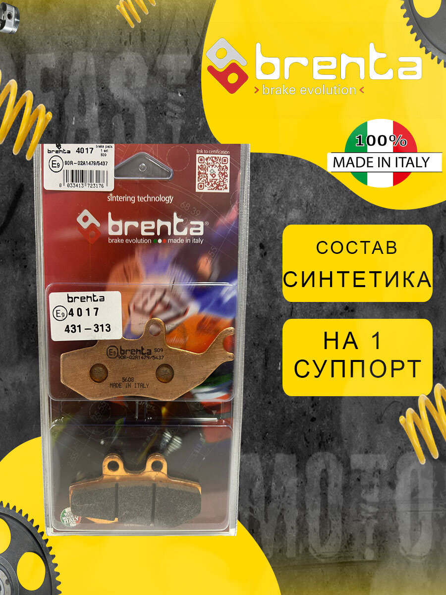Тормозные колодки Brenta BR4017 (FT4017)