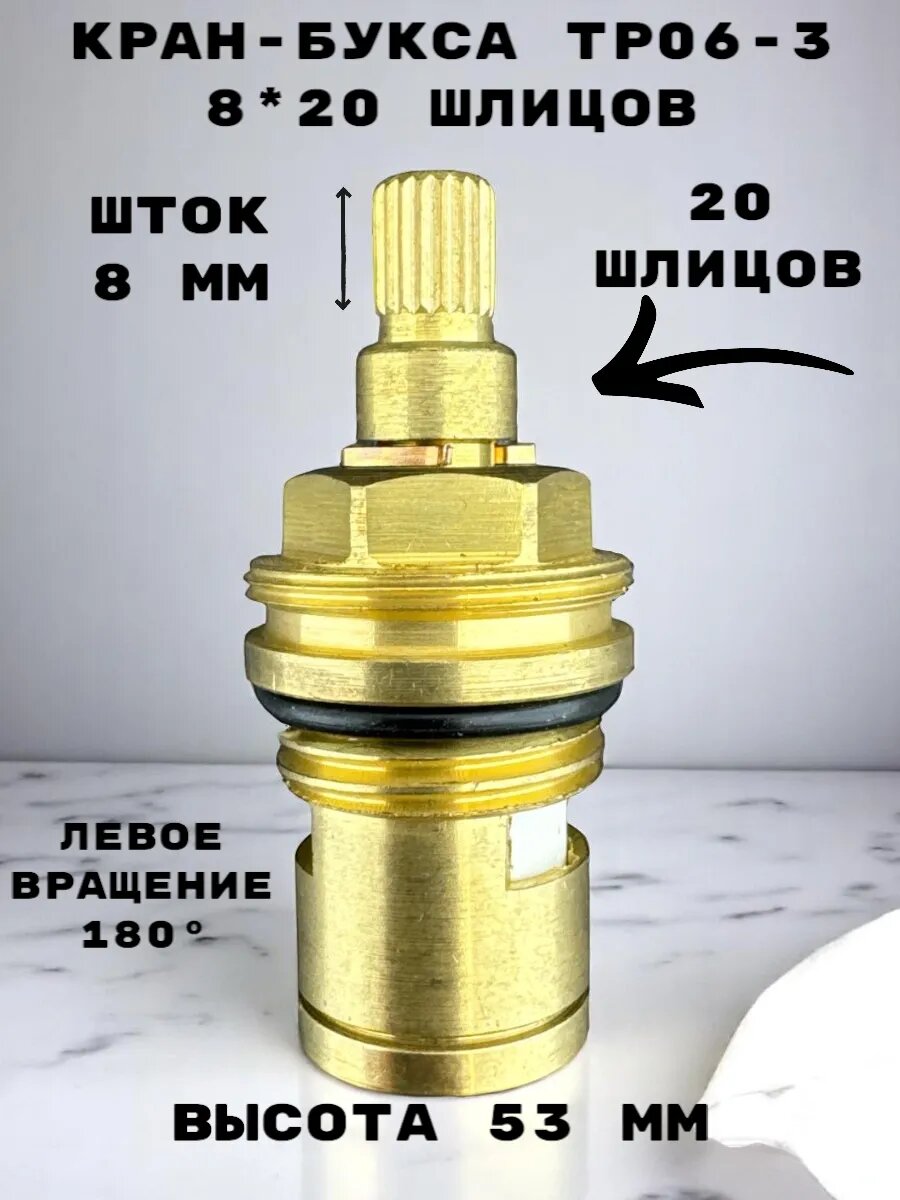 Кран-букса 20 шлицов, левое, вращение 180 градусов