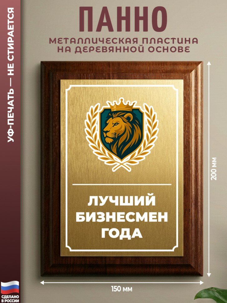 Настенный диплом "Лучший бизнесмен года"