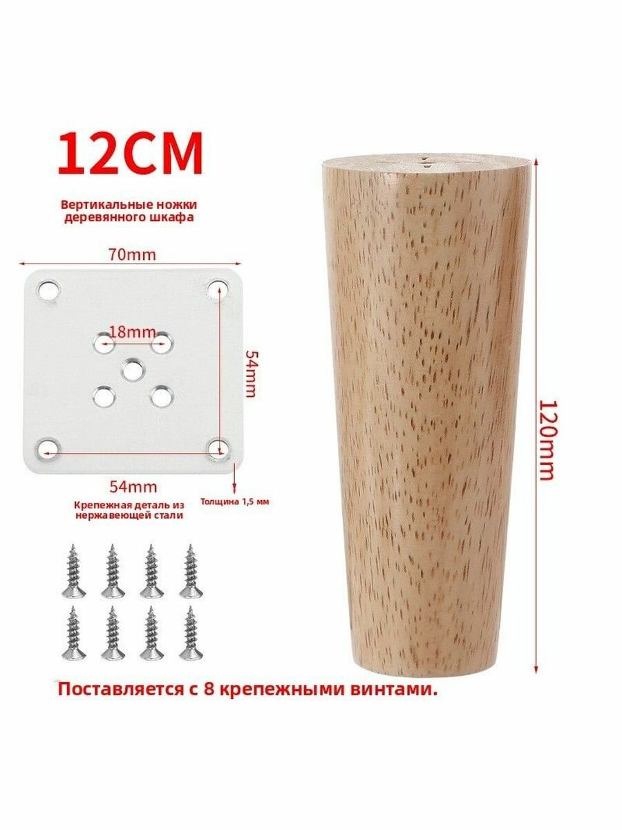 Ножка для стола 12 см прямая коническая — опора для мебели, ремонт и замена ножек, для кухонного и рабочего стола