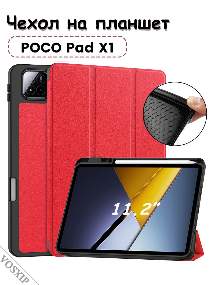 Чехол для планшета POCO Pad X1 11,2" 2025, с прорезью для ручки, с защитным чехлом для автоматического пробуждения/сна