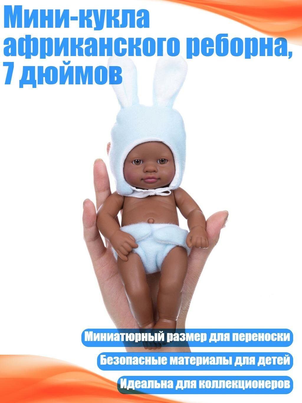 Мини-кукла африканского реборна, 7 дюймов, Q7 015C