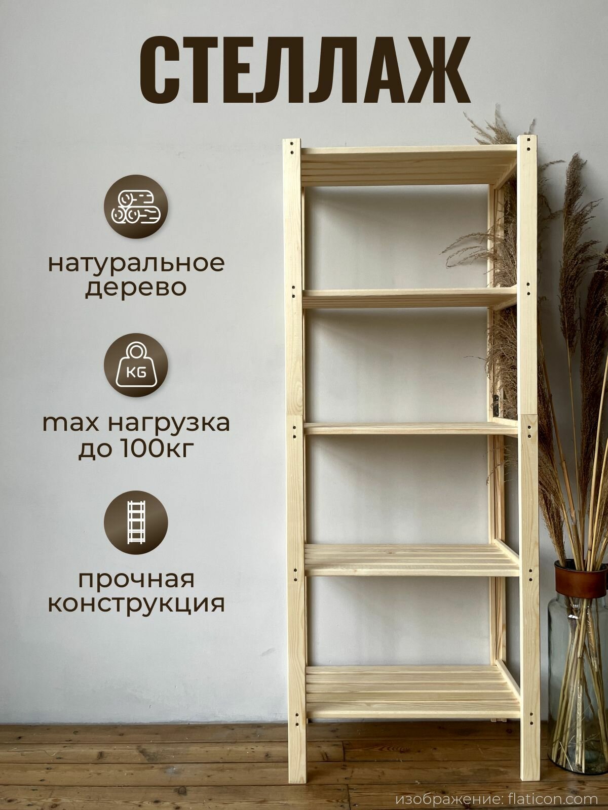 Стеллаж деревянный для хранения напольный из массива дерева сосны