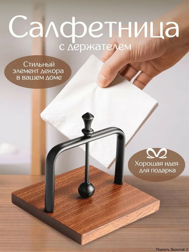 Дизайнерская подставка для бумажных салфеток, 1 штука, в стиле лофт, для кухни и столовой