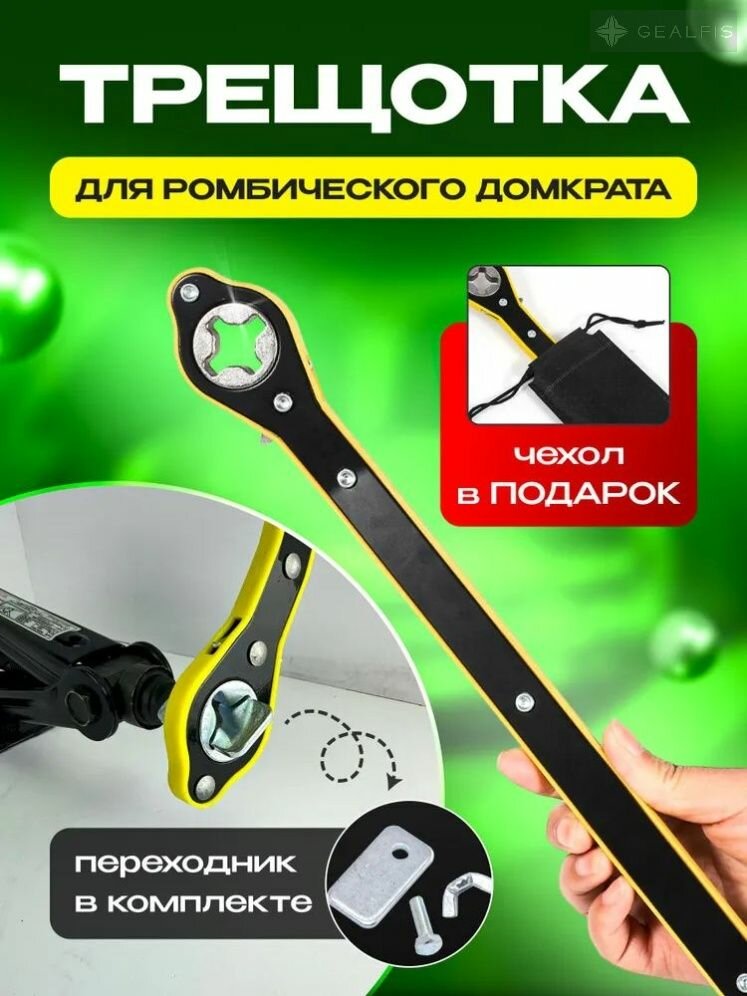 Ключ-трещотка для механического ромбического домкрата с переходником — удобный инструмент для ремонта автомобиля