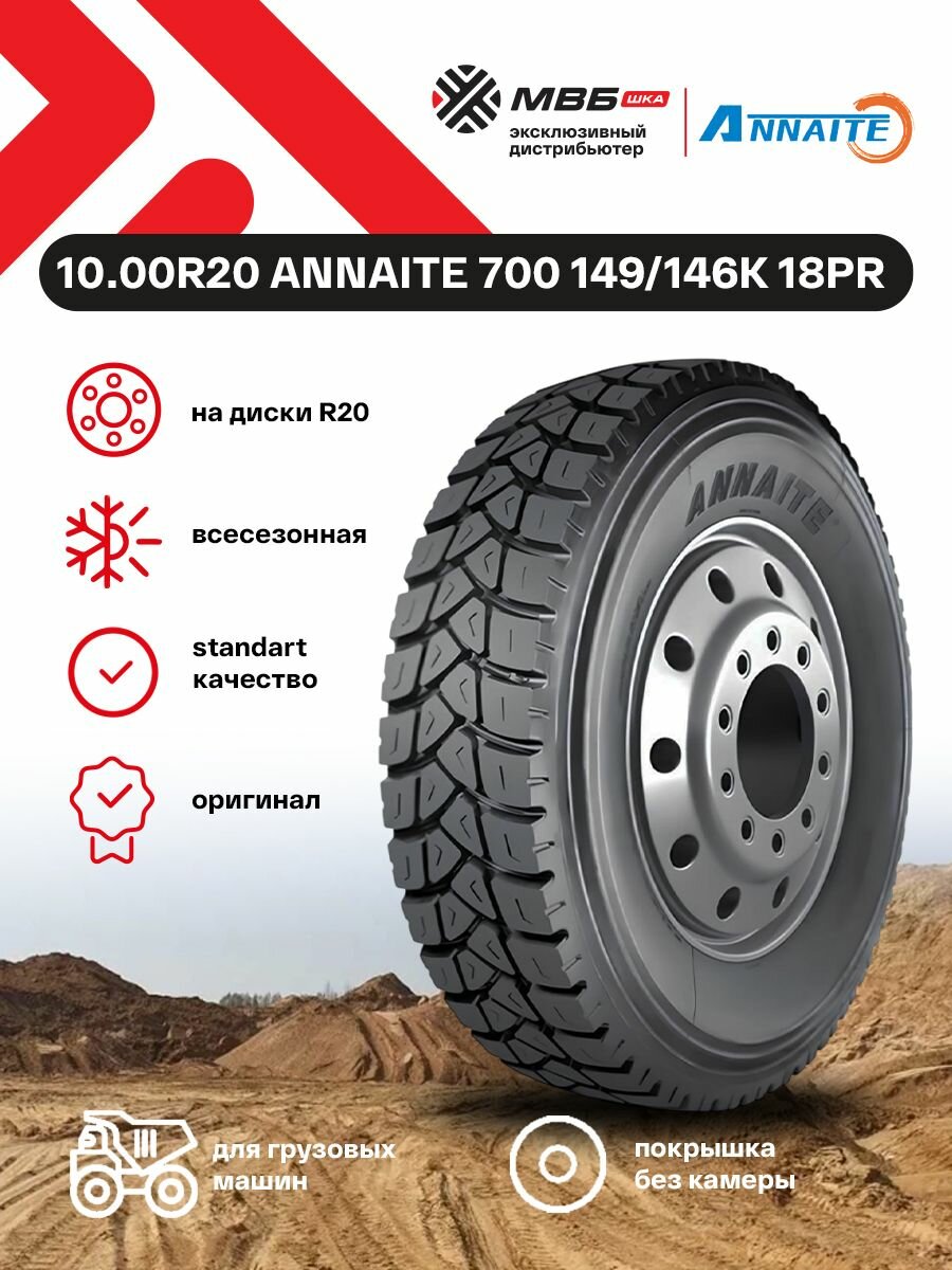 10.00R20 700 ANNAITE / AMBERSTONE / HILO 149/146К 18PR карьерная шина