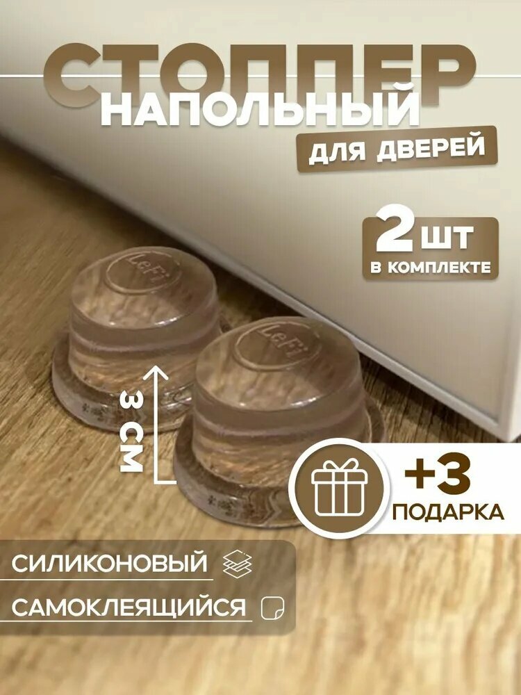 Стоппер для двери