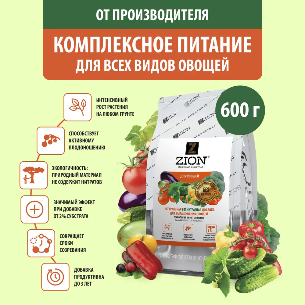 Ионный субстрат ZION для овощей, для рассады, 600 г, для овощей