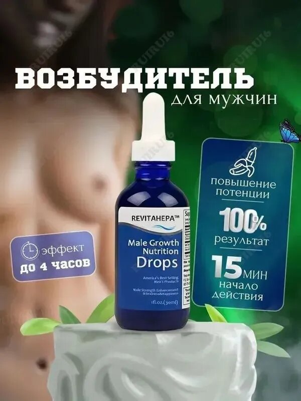 Возбудитель для мужчин, афродизиак для мужчин DROPS 30мл для повышения потенции