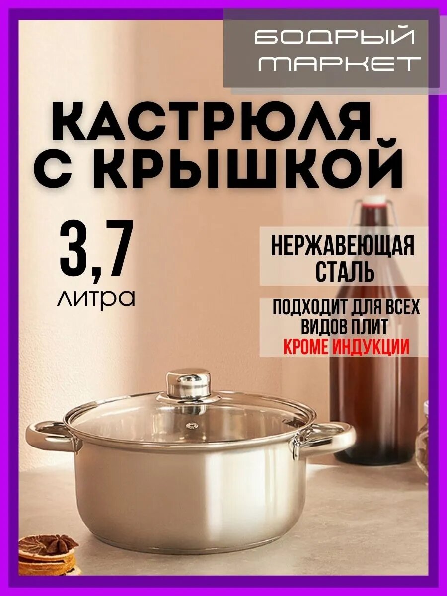 Кастрюля с стеклянной крышкой 3.7 литра