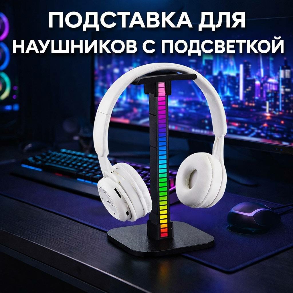 Подставка для наушников / Держатель для наушников