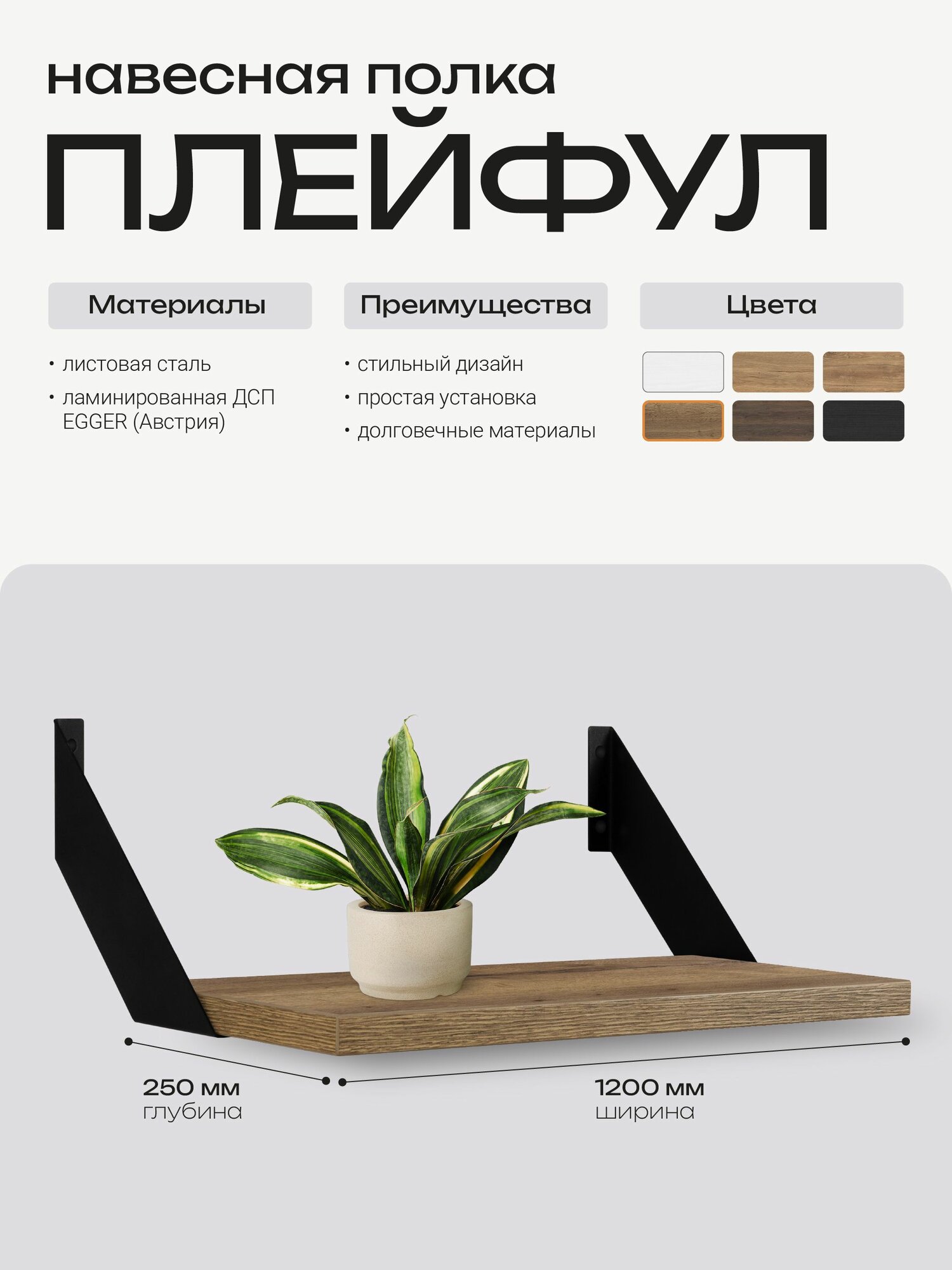 Настенная полка 4Ю / 4YOU 120х25 см черная Дуб Галифакс табак