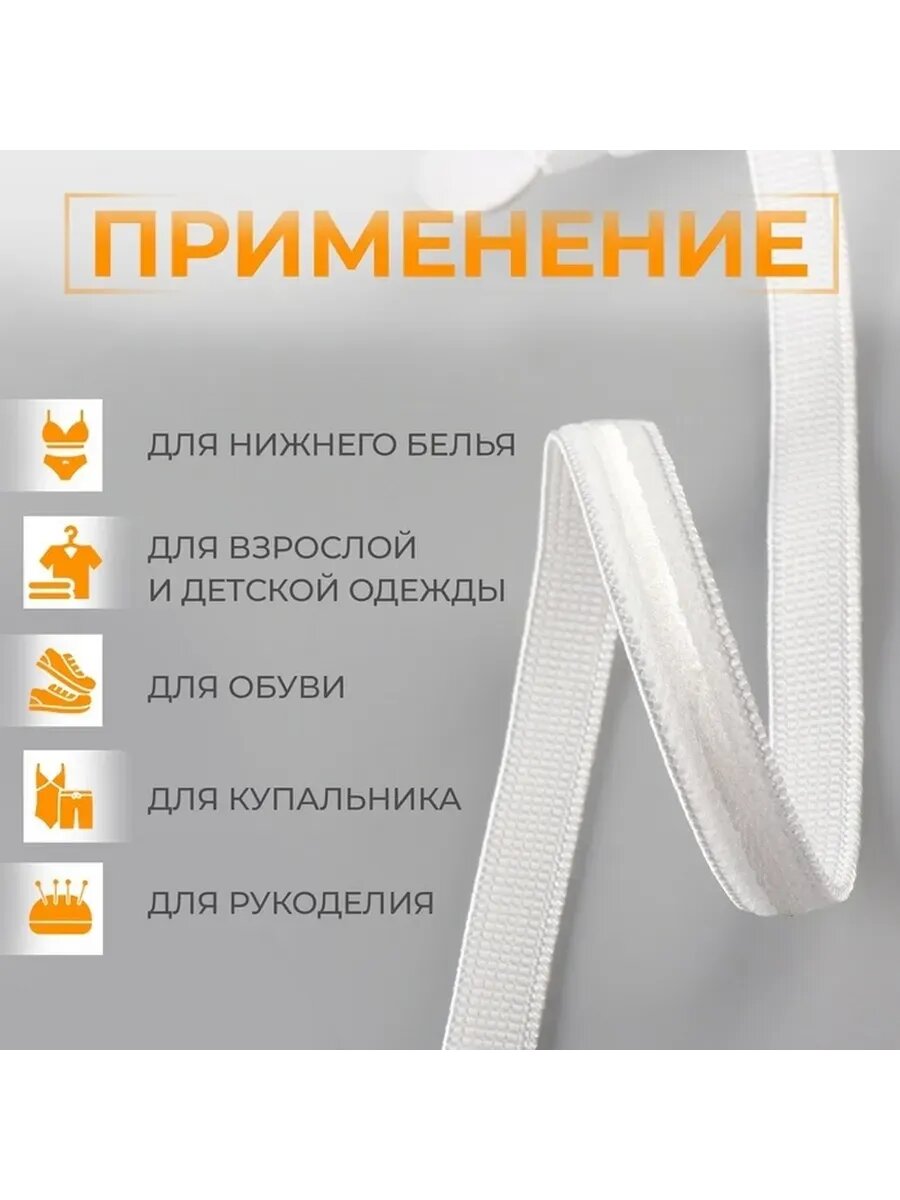 Упрочненная силиконовая резинка для одежды