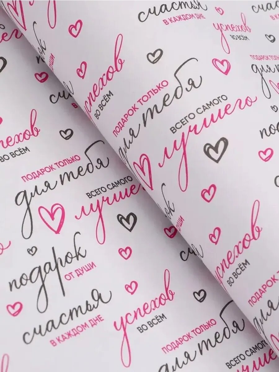 Белая крафт-бумага с пожеланиями, 0,7 м