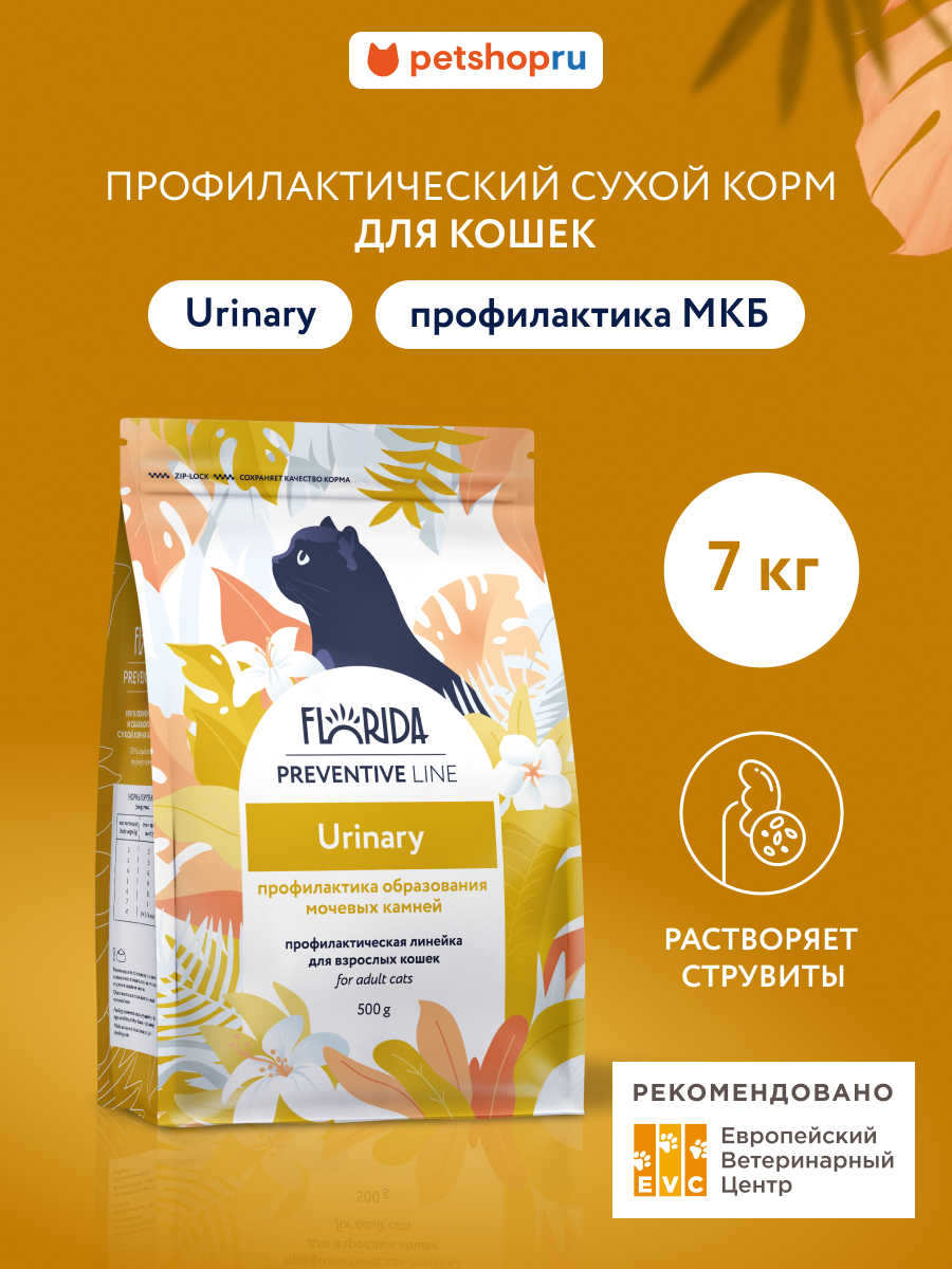Florida Urinary, сухой профилактический корм для кошек для профилактики образования мочевых камней, 7 кг