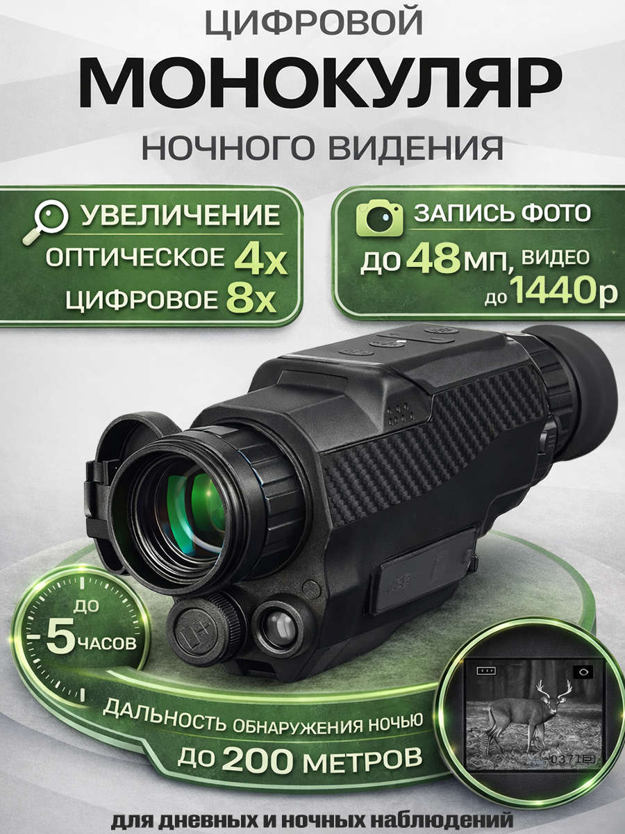 Монокуляр цифровой Veber Black Bird 4Х32QHD прибор ночного видения (ПНВ) для охраны, охоты и спорта