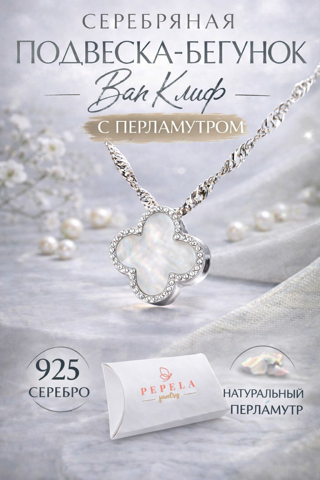 Подвеска, серебро, 925 проба, родирование, перламутр