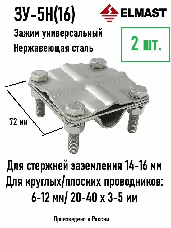 Зажим универсальный ЗУ-5Н(16)