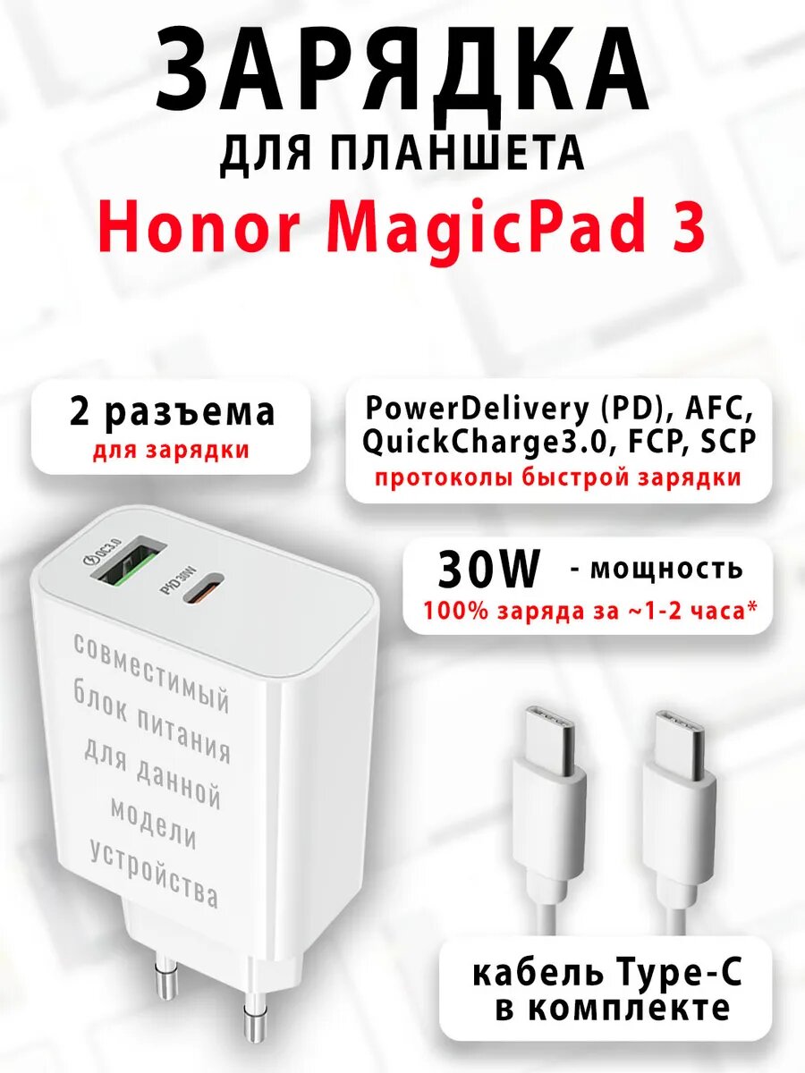 Зарядка для планшета Honor MagicPad 3