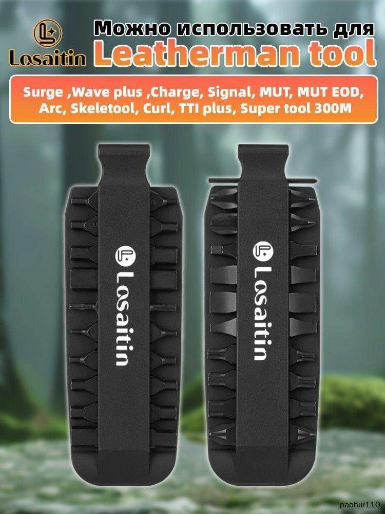 Мультитулы Leatherman совместимы/подходят для использования (21шт) BIT KIT