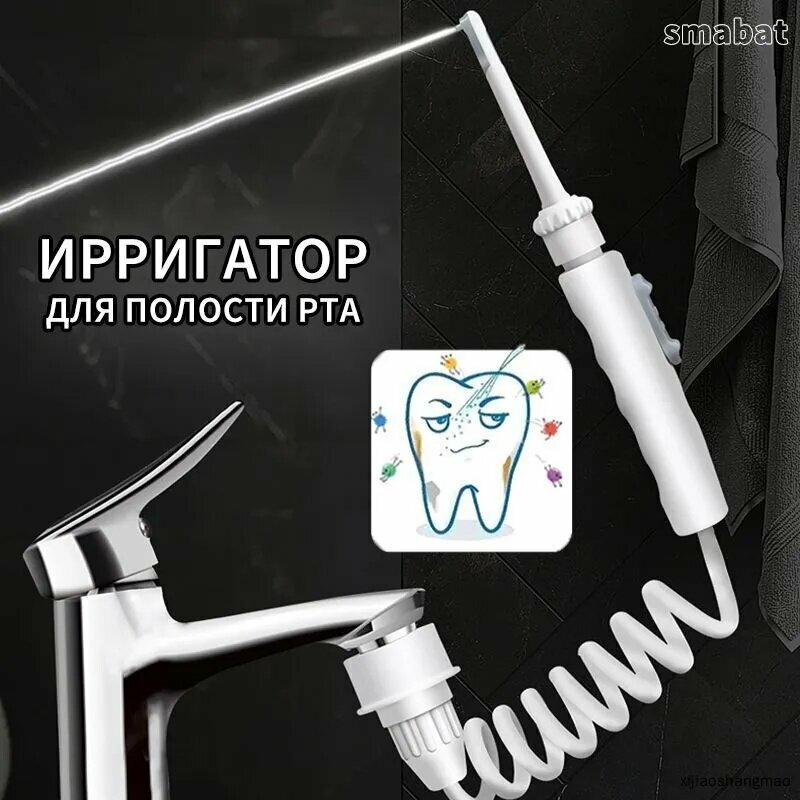 Ирригатор для полости рта, чистки зубов, брекетов, языка, семейный детский стоматологический профессиональный, 2 насадки, в подарок маме жене девушке-Wenyuanba