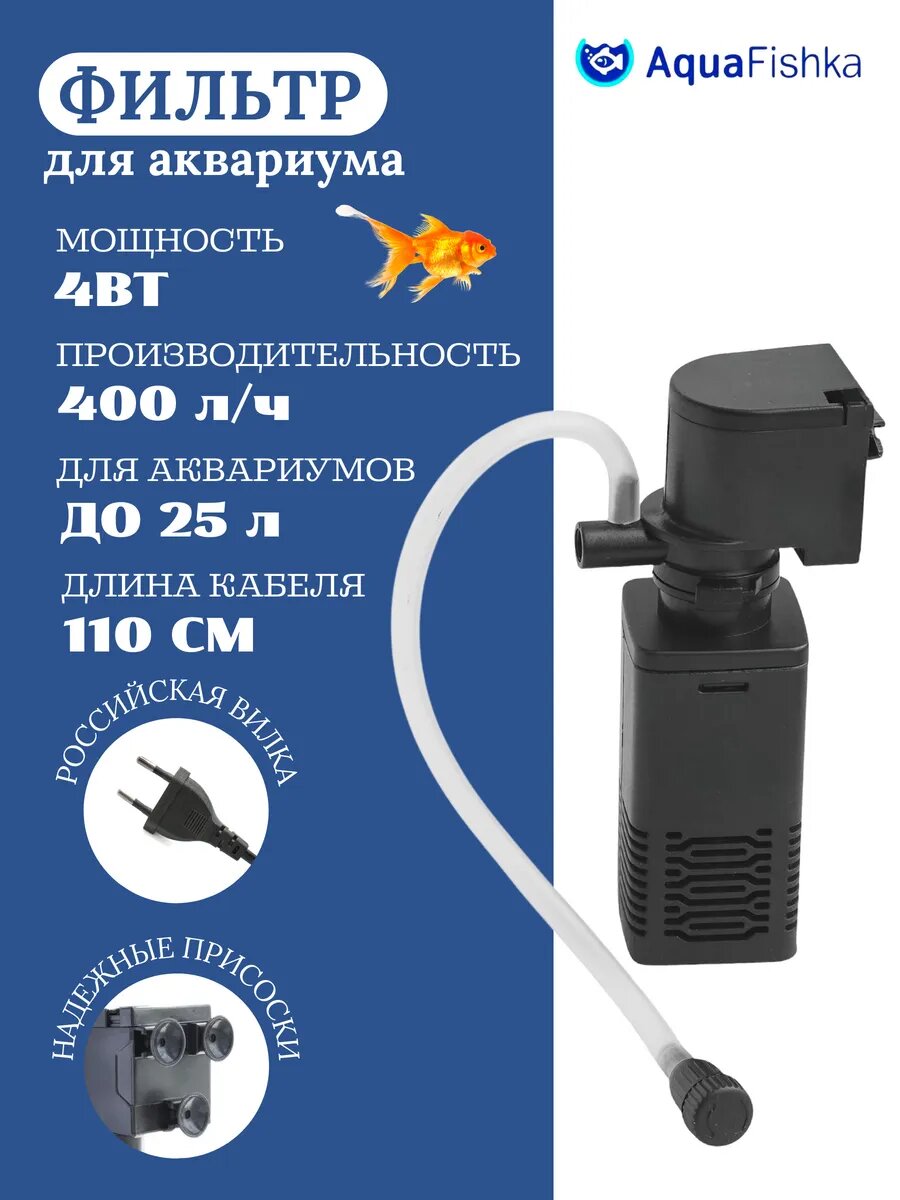 Фильтр для аквариума внутренний до 25 литров