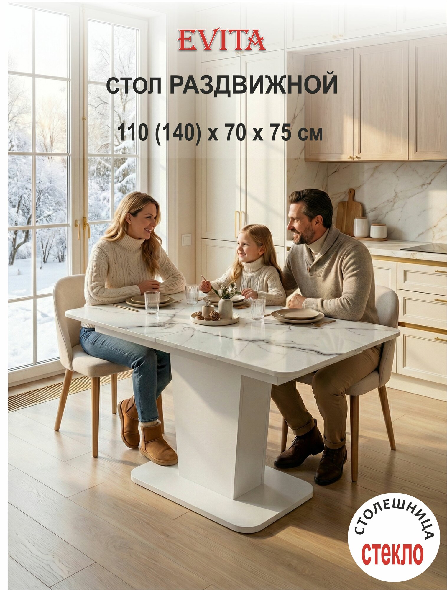 Стол обеденный Риф стеклянный раздвижной белый мрамор 110(140)*70*75