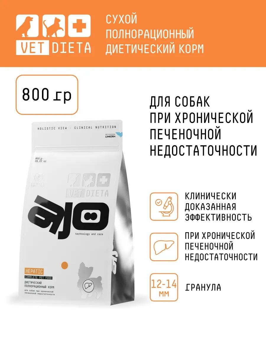Сухой корм AJO Vet Dieta Hepatic для собак, при хронической печеночной недостаточности, 0,8 кг