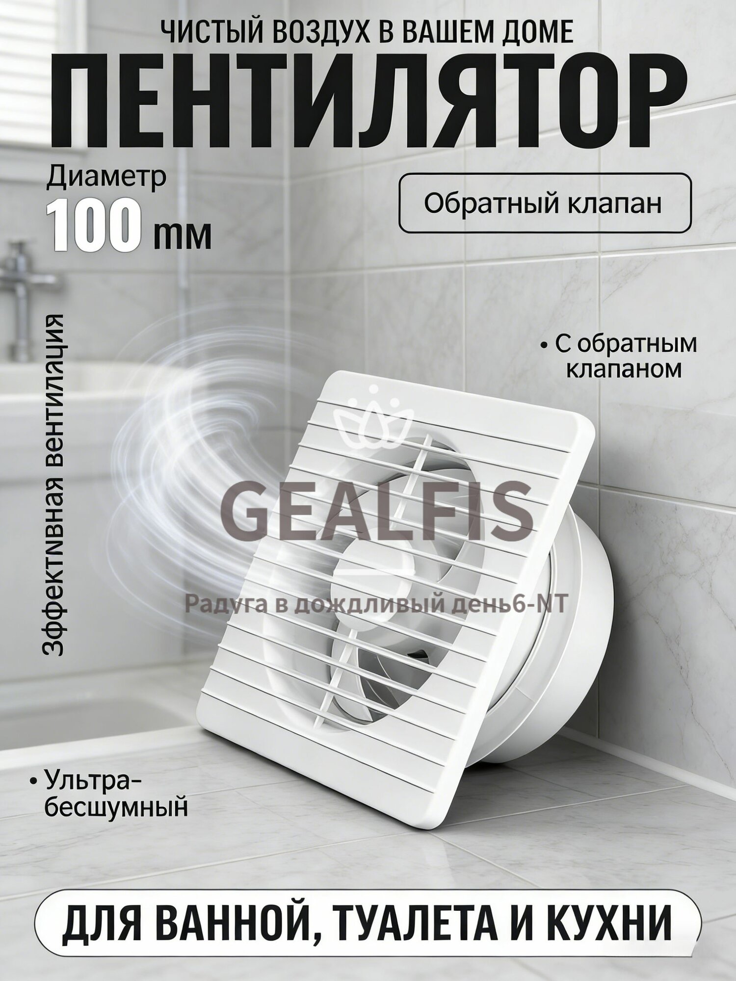 Осевой вытяжной вентилятор 100 мм для всей квартиры: мощный белый прибор для ванной, кухни и туалета, бесшумный с клапаном