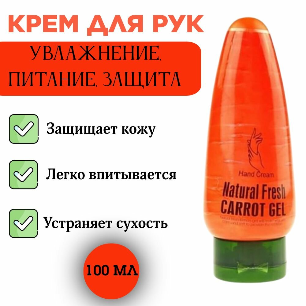 Крем для рук увлажняющий, питательный и восстанавливающий Natural Fresh с морковью