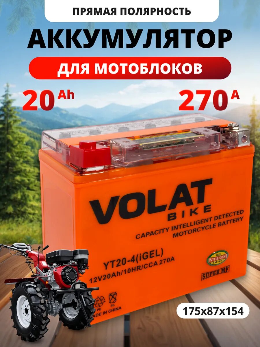 Аккумулятор для мотоблока, культиватора 12в 20ач гелевый