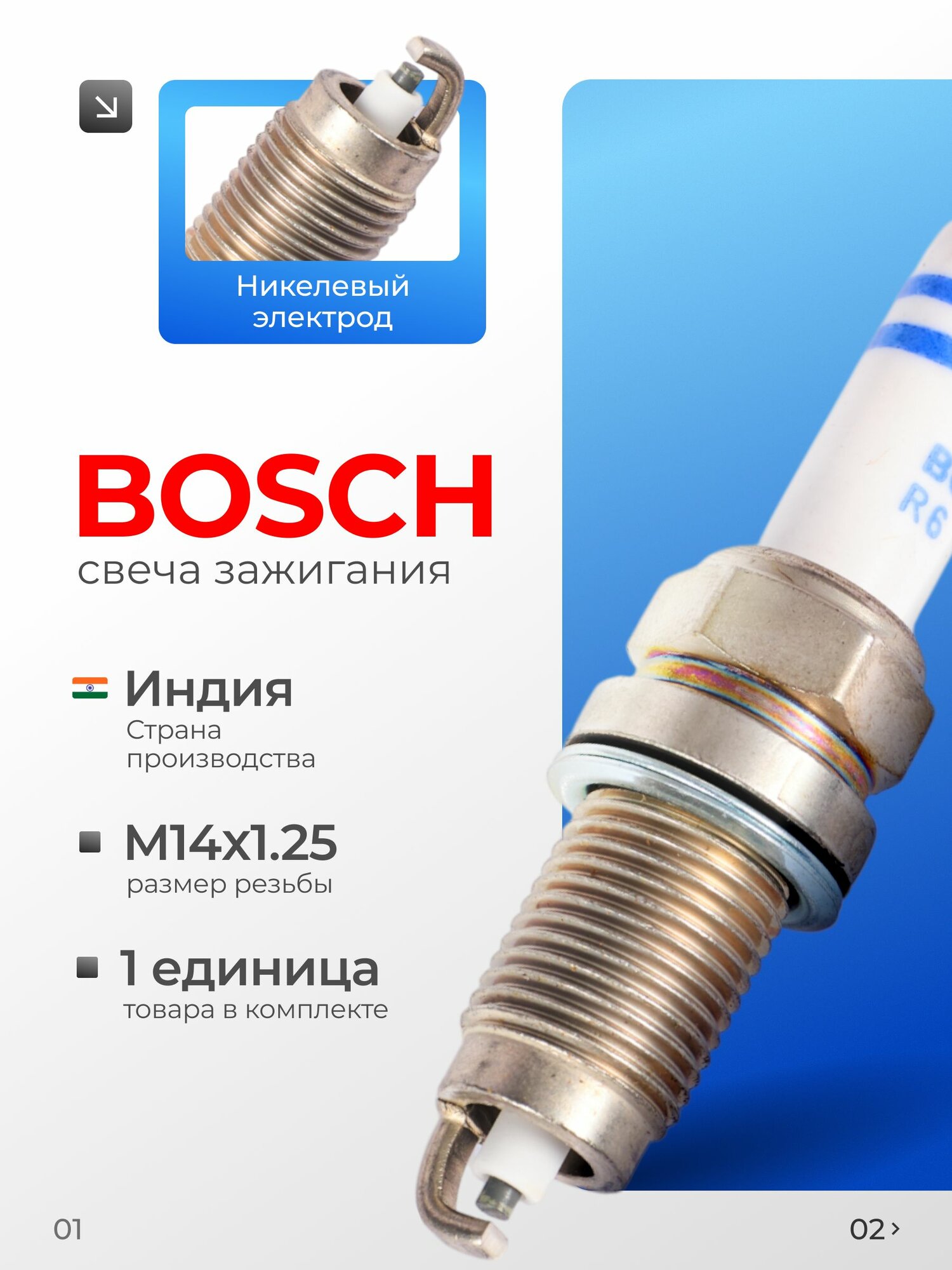 BOSCH Свеча зажигания никель FR7HC+ для VW/Skoda/Seat/JEEP (арт. 0242236565)