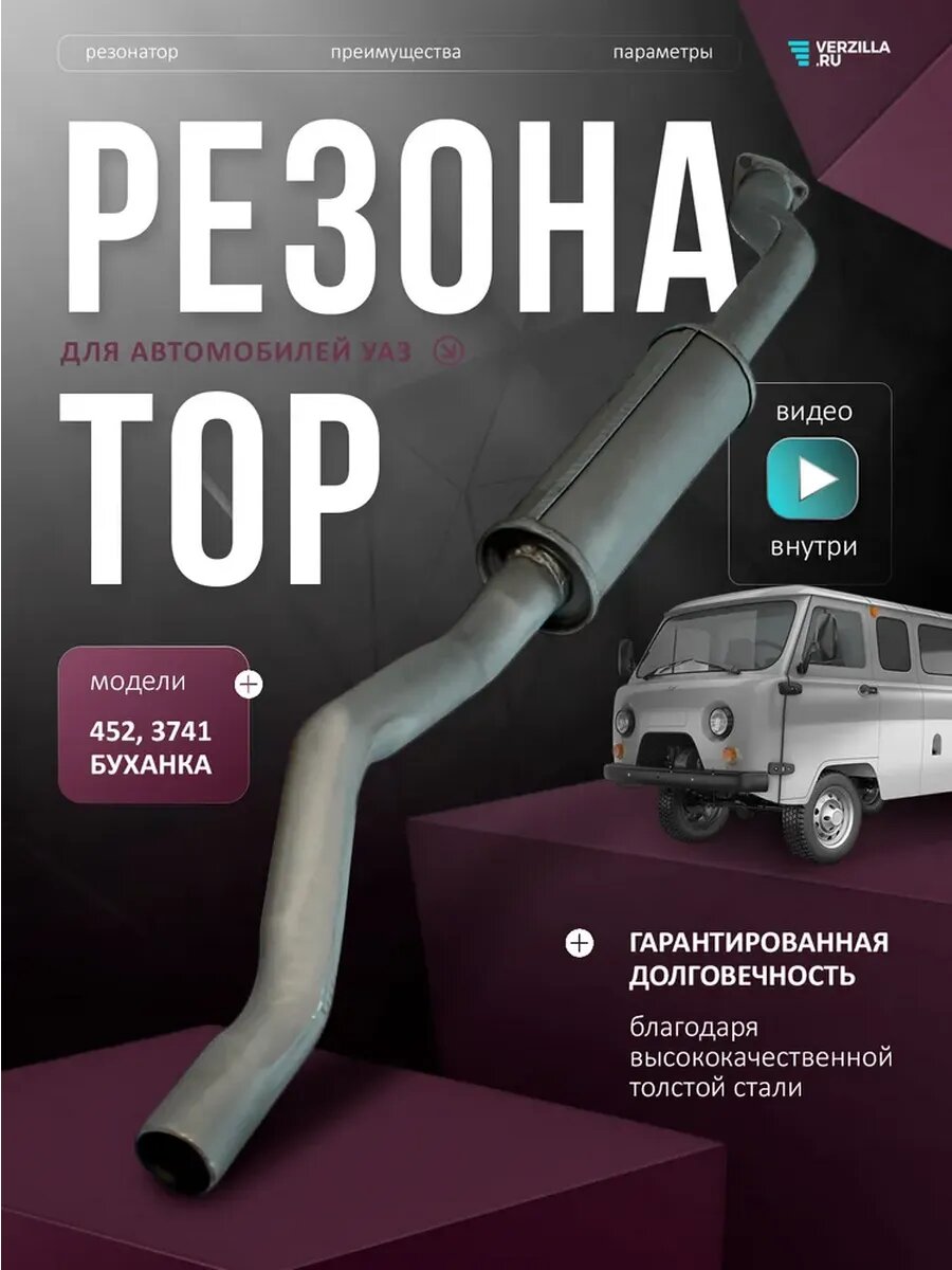 Резонатор УАЗ Буханка, 3741, 452