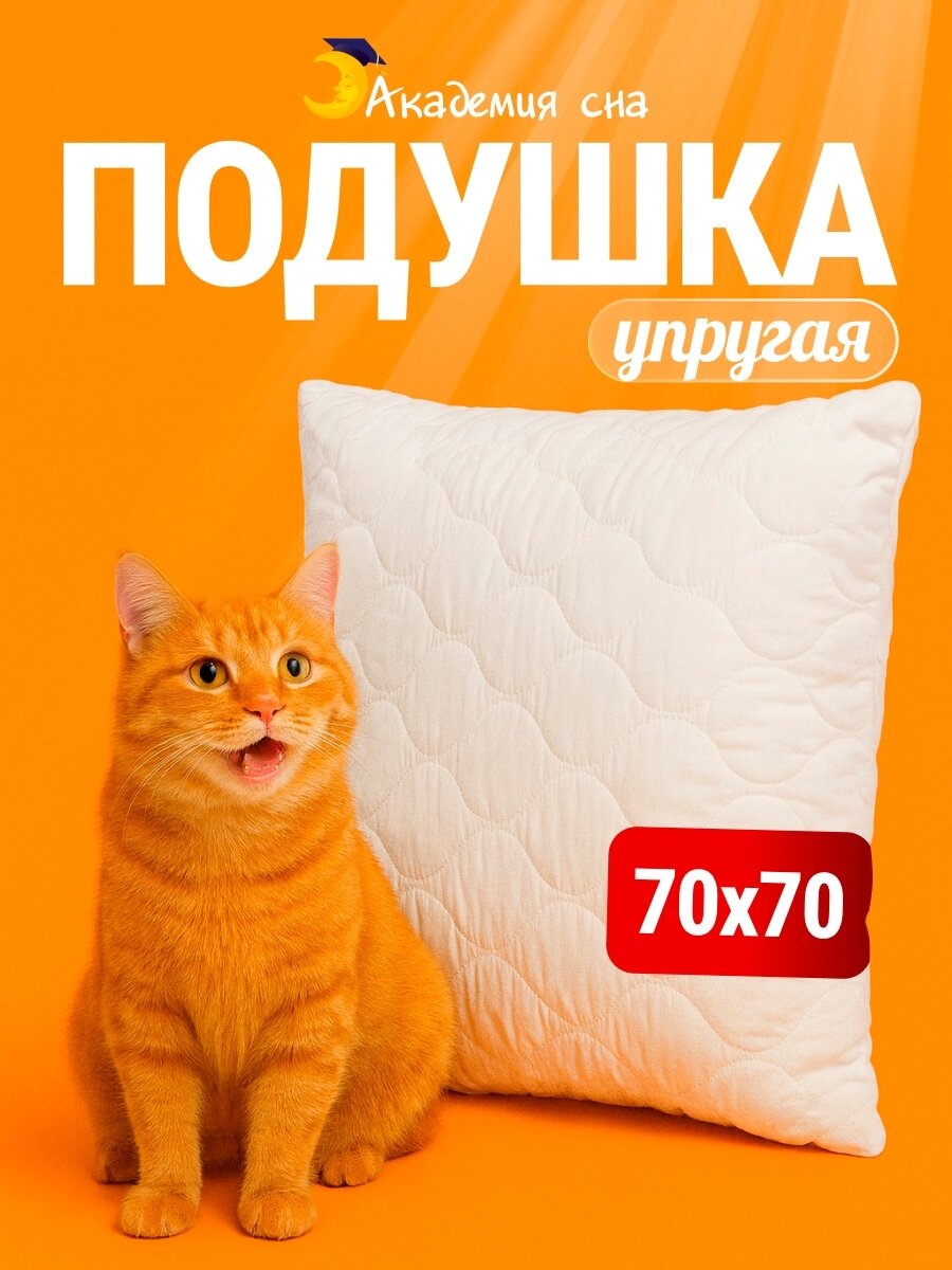 Подушка гипоаллергенная Традиция "Sleep Мode" упругая 70х70 см, микрофибра