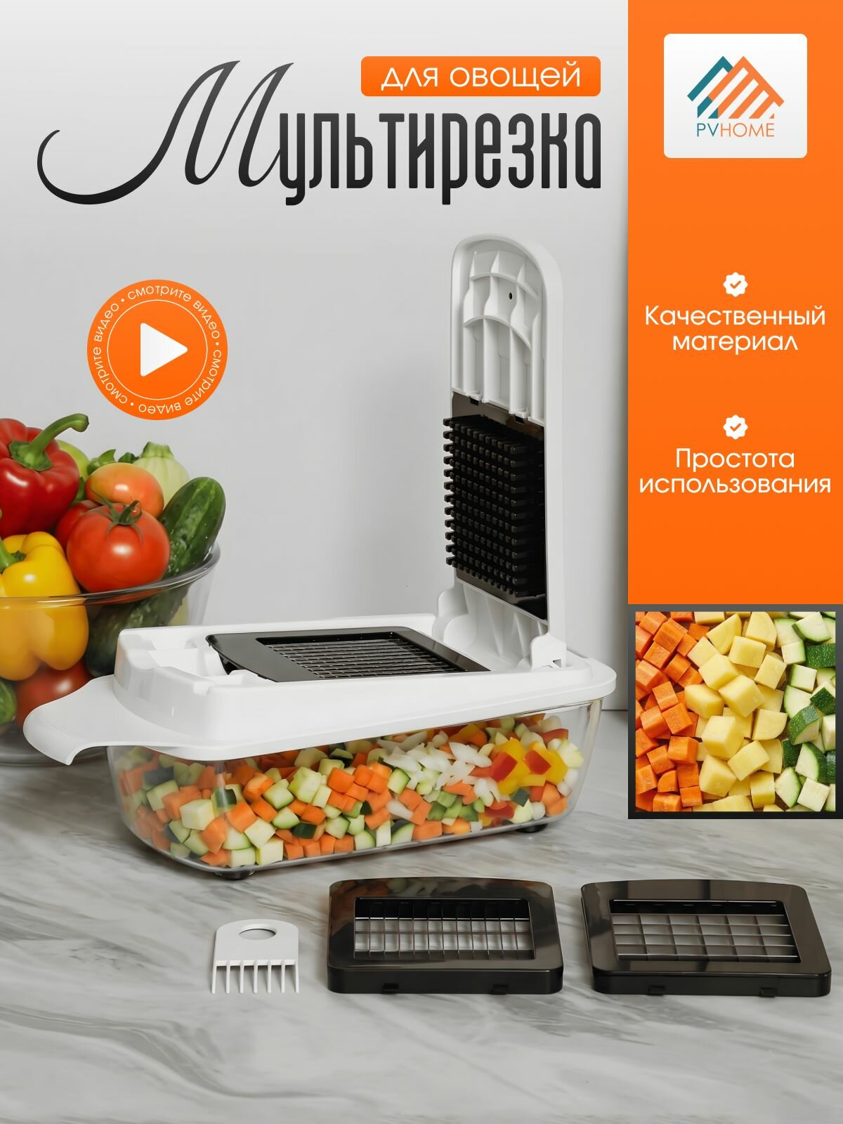 Мультирезка для нарезки кубиками овощей и фруктов. Многофункциональная овощерезка с контейнером. Механический измельчитель для лука (лукорезка). Винегретница, яйцерезка. Нож для нарезки картофеля фри.